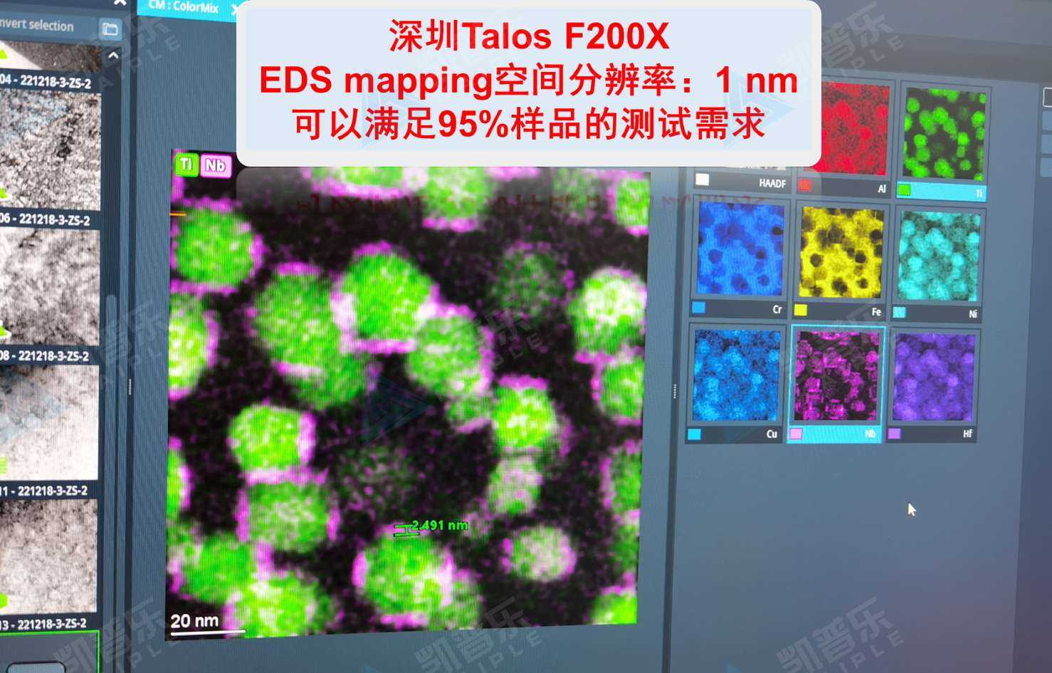 TEM(Talos)-深圳-在线预约 - 凯普乐电镜中心